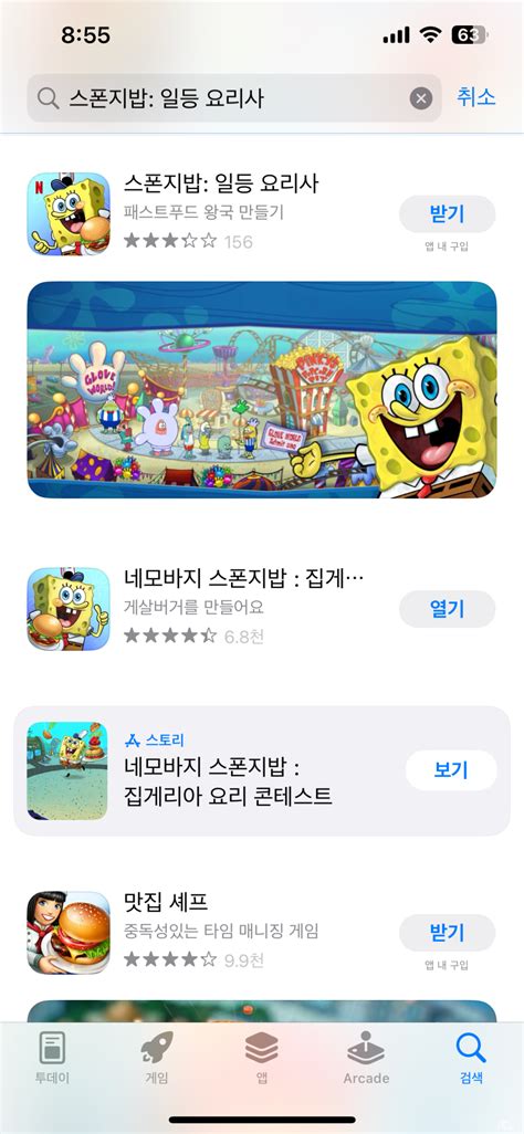 넷플릭스 스폰지 밥 요리 게임 등장인물 캐릭터 공략 아이폰