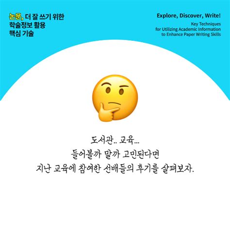 온라인 교육 논문 더 잘 쓰기 위한 학술정보활용 핵심 기술 319~328