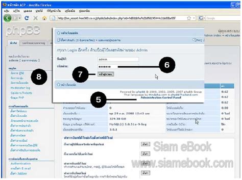การเข้าระบบเว็บบอร์ด Phpbb