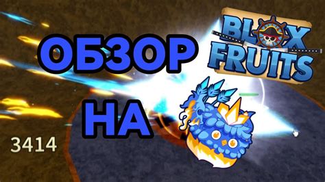 ОБЗОР НА ФЕНИКС ФРУКТ В БЛОКС ФРУТС🐦 Blox Fruits Youtube