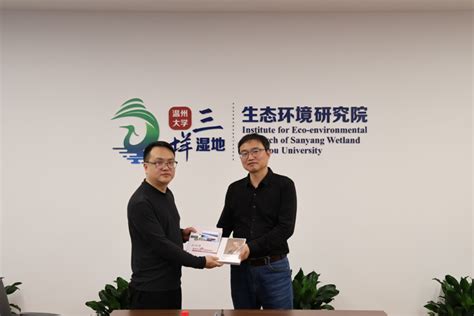 中国林科院亚热带林业研究所湿地生态首席专家吴明到院工作交流及业务培训 温州大学三垟湿地生态环境研究院
