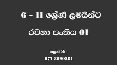 ඉංග්‍රීසි වාක්‍ය හදමු 🤍 රචනා ලියමු 🤍 Youtube