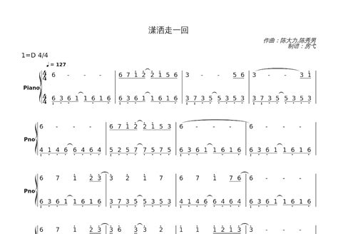 潇洒走一回钢琴谱陈大力陈秀男d调独奏 吉他世界