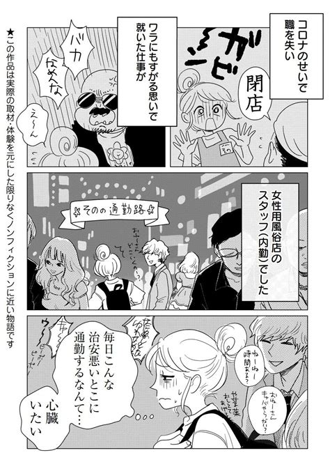 女性向け風俗で「おばあちゃんを喜ばせてあげたい」孫からの依頼も。必要とされる意外な場面＜マンガ＞ 女子spa！