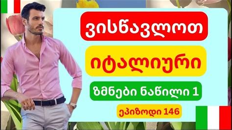 ფრაზები იტალიურად 😍 Youtube