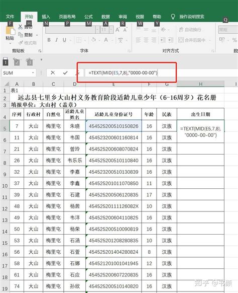 Excel函数及用法 知乎 Excel函数及用法 知乎