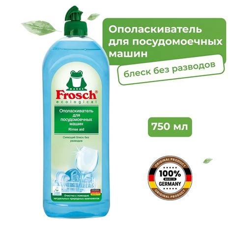 FROSCH Ополаскиватель для посудомоечных машин, 750 мл - купить с ...
