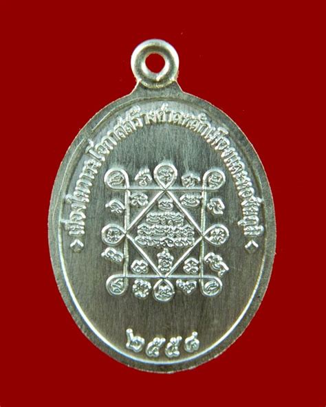 เหรียญห่วงเชื่อม รุ่นแรก หลวงพ่อทอง วัดบ้านไร่ นครราชสีมา วัดพระพุทธบาทเขายายหอม จ ชัยภูมิ