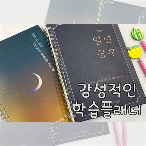 학교 학습플래너 인쇄제작사례와 스프링 제본으로 만든 감성적인 스터디플래너 표지 디자인 및 내지 컨텐츠 고르는 팁 네이버 블로그