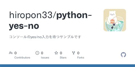 Github Hiropon33python Yes No コンソールのyesno入力を待つサンプルです