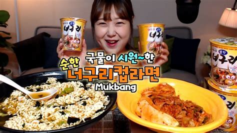 너구리 한마리 몰고가세요~ 신제품 순한 너구리 컵라면 먹방 Mukbang Eating Show 효닝 Youtube