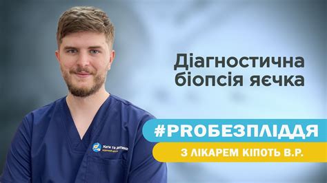 Діагностична біопсія яєчка Youtube