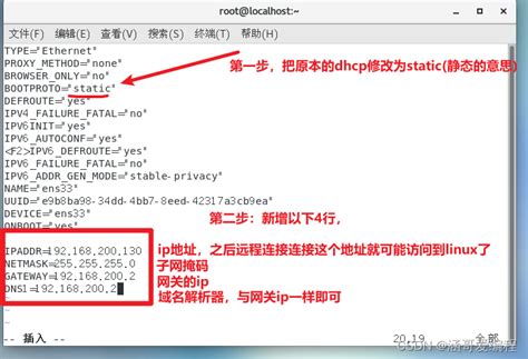 Linux如何配置固定ip详细教学 linuxnet模式固定ip CSDN博客