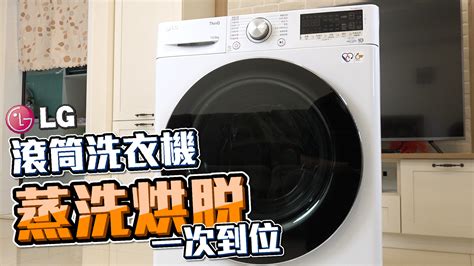 【特別企畫】lg 蒸洗脫烘洗衣機必買特點！四季不必看天氣洗衣服～ Lg把滾筒洗衣機變小了 容量不變，寬度更窄、高度更矮 就連廚下櫃也能放👉