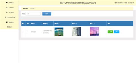 精品python手机数据收集软件 爬虫可视化大屏 python 天行it科技馆 永洪数据分析社区