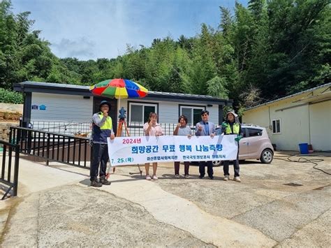 Lx경남본부 창원지사 ‘희망공간 지원사업 행복나눔 무료측량 시행