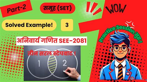 Cmath Seetwo Setsquestion No3 Solved Example Part 2 Three Simple Steps To Score 6 Marks