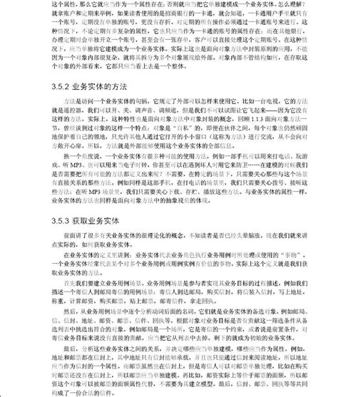 大象 Thinking In Uml早知道系统数据的敏感程度在此回答系统数据的保密性要求 Csdn博客