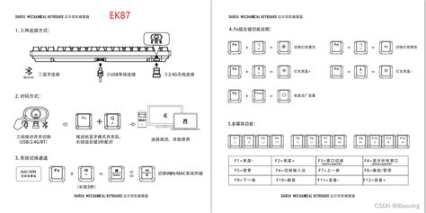 达尔优ek87键盘说明书