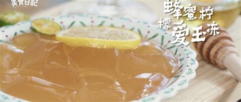 蜂蜜柠檬爱玉冻的做法 蜂蜜柠檬爱玉冻怎么做什么值得买