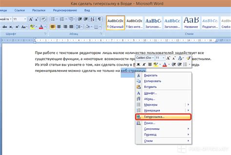 Как сделать ссылку в Word Microsoft Word Как сделать ссылку активной