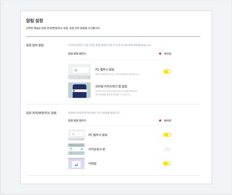 카카오워크 캘린더 모바일 일정 임박 알림 외 개선사항 업데이트 안내