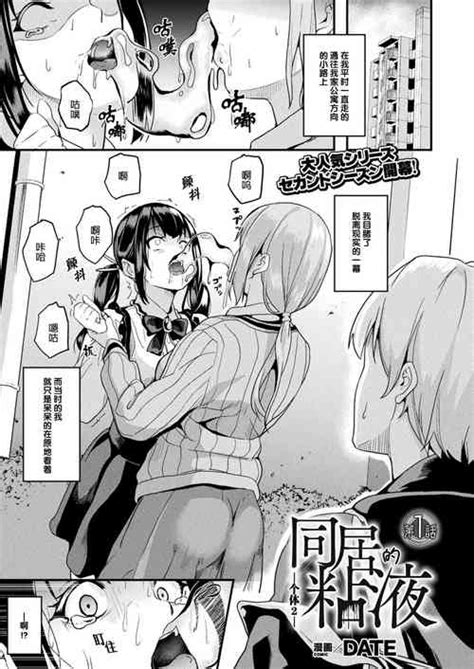 doukyo suru neneki zenpen ch 11 slime living together ch 11