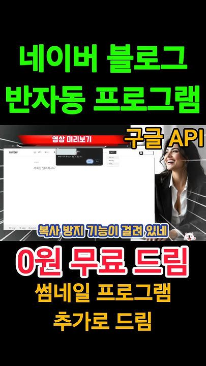 네이버 블로그 반 자동 프로그램 5 썸네일 프로그램 포함 무료 드림 챗gpt api 구글 제미나이 chatgpt ai