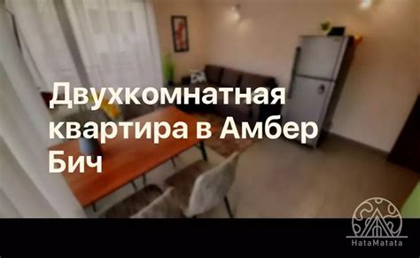 Двухкомнатная квартира в Амбер Бич en 2024