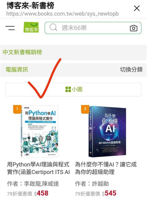 李啟龍博士最新力作！《用python學ai理論與程式實作》震撼登上暢銷 Alphamake House 智作文創屋