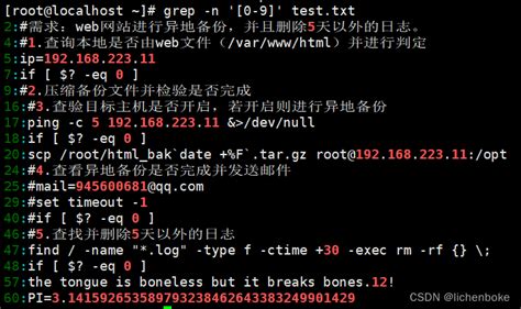 Shell编程之正则表达式与文本处理器asd頎巾竷sa2xazz~tr Csdn博客