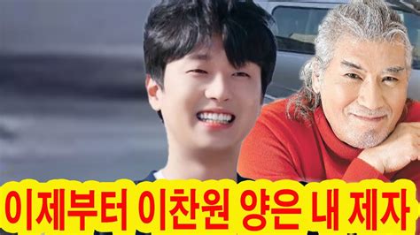 나훈아가 이찬원과 10억 달러 계약을 체결했다 이찬원이 오늘부터 나를 대신해 한국 가요계를 책임질 거예요 이찬원이 나훈아