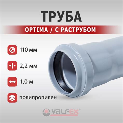 Труба Valfex Optima полипропиленовая (PP-R) 110 х 2,2 мм, 1 метр для ...