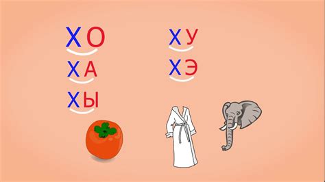 🎓 Учимся соединять обратные и прямые слоги Слоги с согласным Х Читаем слова Урок 11 0