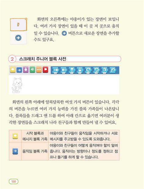 알라딘 미리보기 스크래치 주니어 워크북