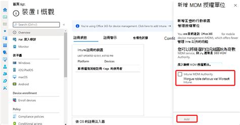 設定行動裝置管理權限 Microsoft Intune Microsoft Learn 設定行動裝置管理權限 Microsoft Intune Microsoft Learn