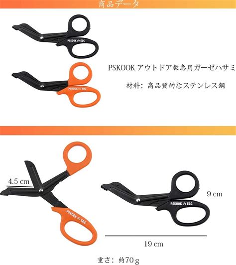Pskook ハサミ キャンバスはさみ アウトドア救急用ハサミ 救急医療用ハサミ 緊急emt ガーゼハサミ Edcツール レザーナイフ｜売買されたオークション情報、yahooの商品情報を