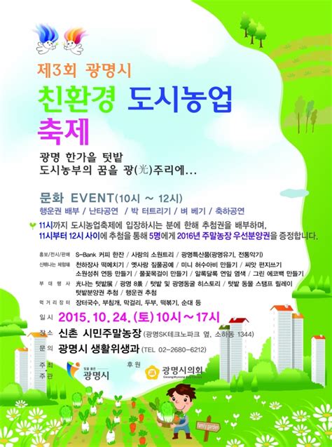 광명시 생명과 환경 살리는 ‘제3회 광명시 친환경 도시농업 축제 개최문화매일