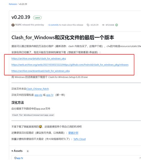 GitHub attachmentList Clash Chinese Patch Clash For Windows 最后备份和汉化补丁