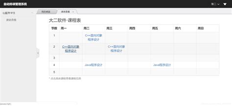 Java实现自动排课系统自动排课功能的实现 Csdn博客
