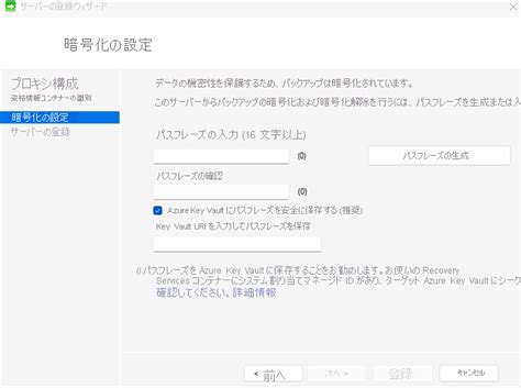 Azure Key Vault 内で Mars エージェント パスフレーズを安全に保存して管理する Azure Backup Microsoft Learn