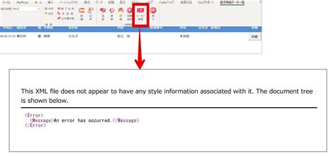「トークン取得」をクリックすると「this xml file does not appear・・・」、または「このxmlファイルには、スタイル