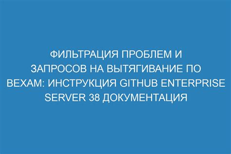 Фильтрация проблем и запросов на вытягивание по вехам инструкция