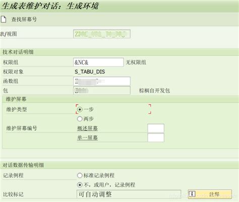 sap abap开发技巧 表维护生成器通过 sm30 配置自定义事务码 sap 表维护自建事务码 csdn博客