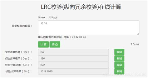 Modbus Crc和lrc算法研究及代码实现lrc代码 Csdn博客