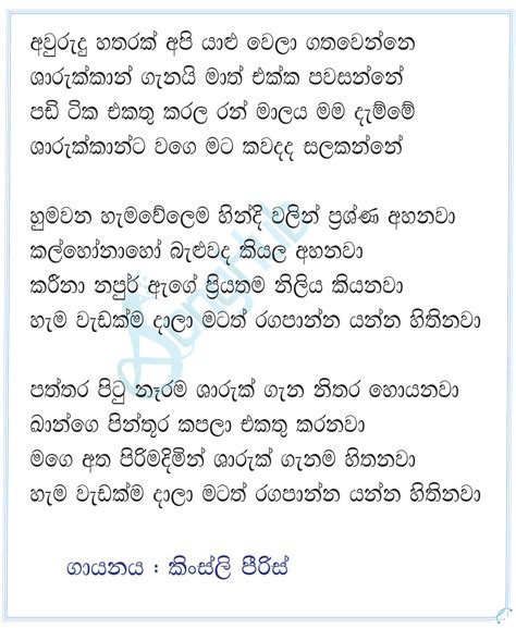 Awurudu Hatharak Api Shahrukh Khan Song Sinhala Lyrics