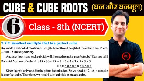 Smallest Multiple That Is A Perfect Cube Class 8 Maths NCERT Chapter 7