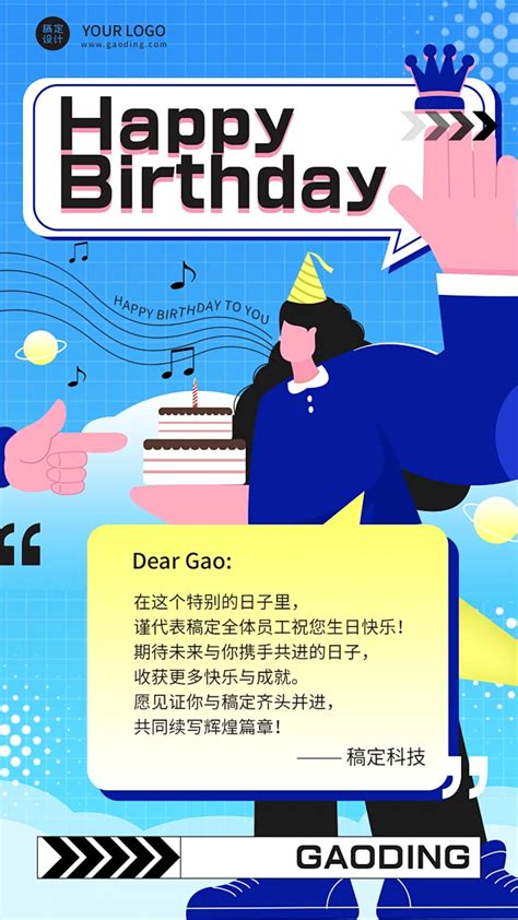 企业公司员工关怀生日祝福海报素材 花瓣网