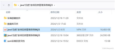 java“自然”农场信息管理系统 源码 开题报告 csdn博客