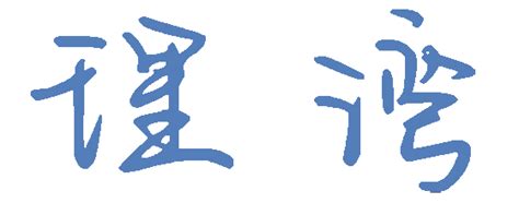 linux自动使用密码登陆ssh